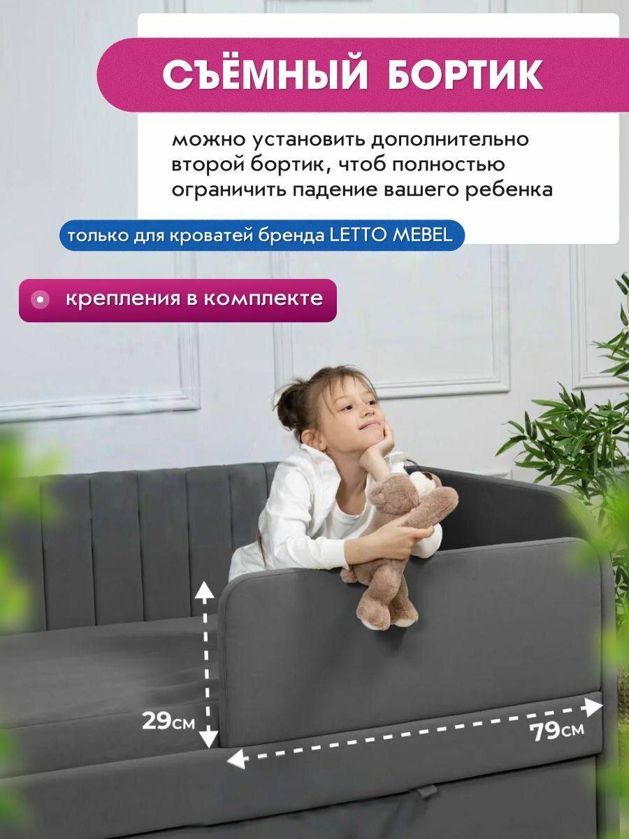 Бортик для кровати LETTO MEBEL, от падения, велюр, темно-серый, 79x29x3 см