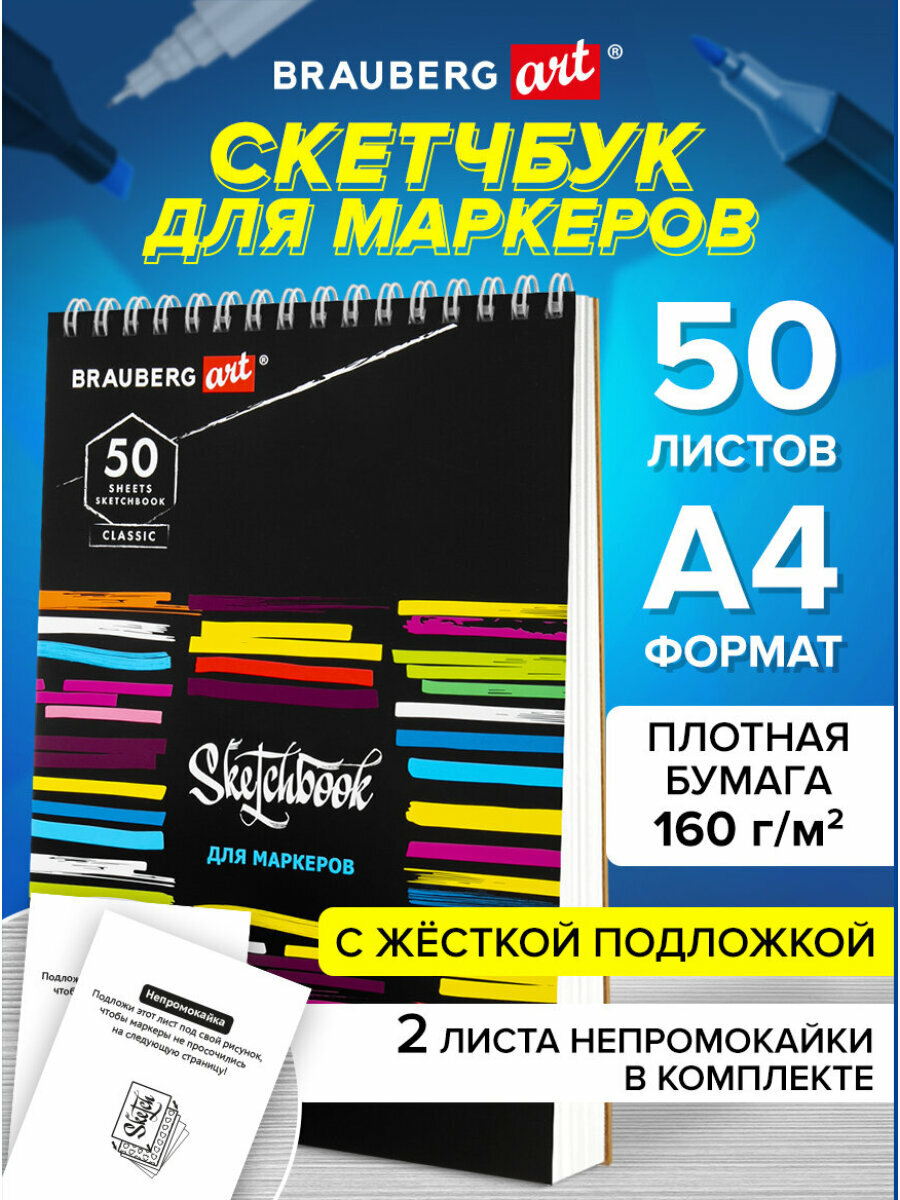 Блокнот-Скетчбук с белыми страницами для рисования эскизов 160 г/м2, 210х297 мм, 50 листов, гребень, подложка, Brauberg Art Classic, Неон, 115077