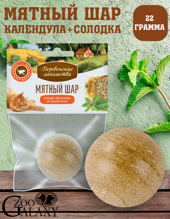 Деревенские лакомства Игрушка для кошек мятный шар календула, корень солодки 22г