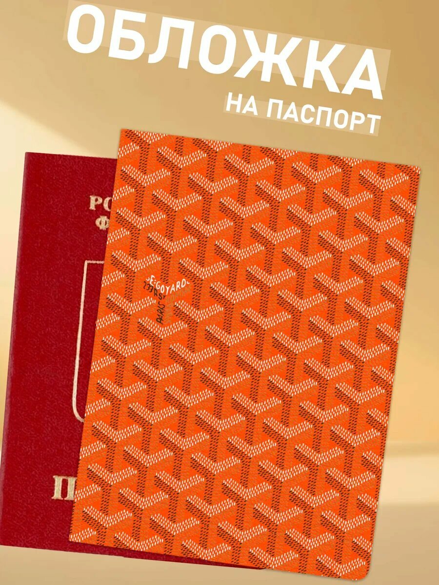 Обложка для паспорта