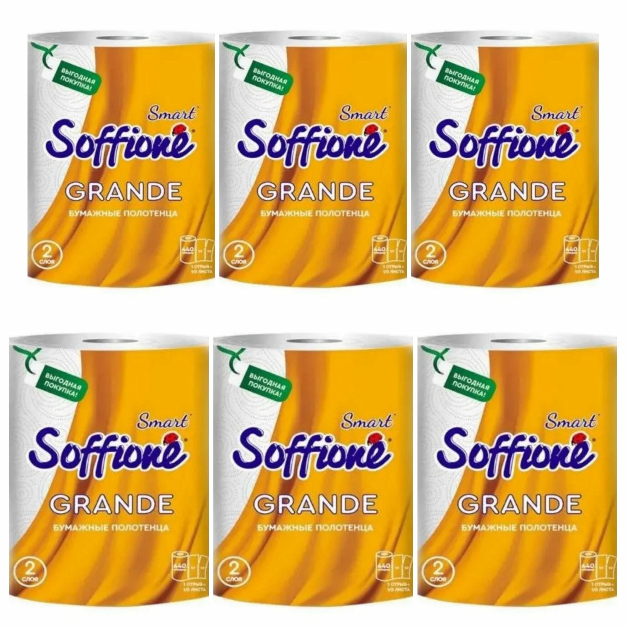 SOFFIONE Полотенце бумажное Grande Smart, 2 слоя, 6 рулонов