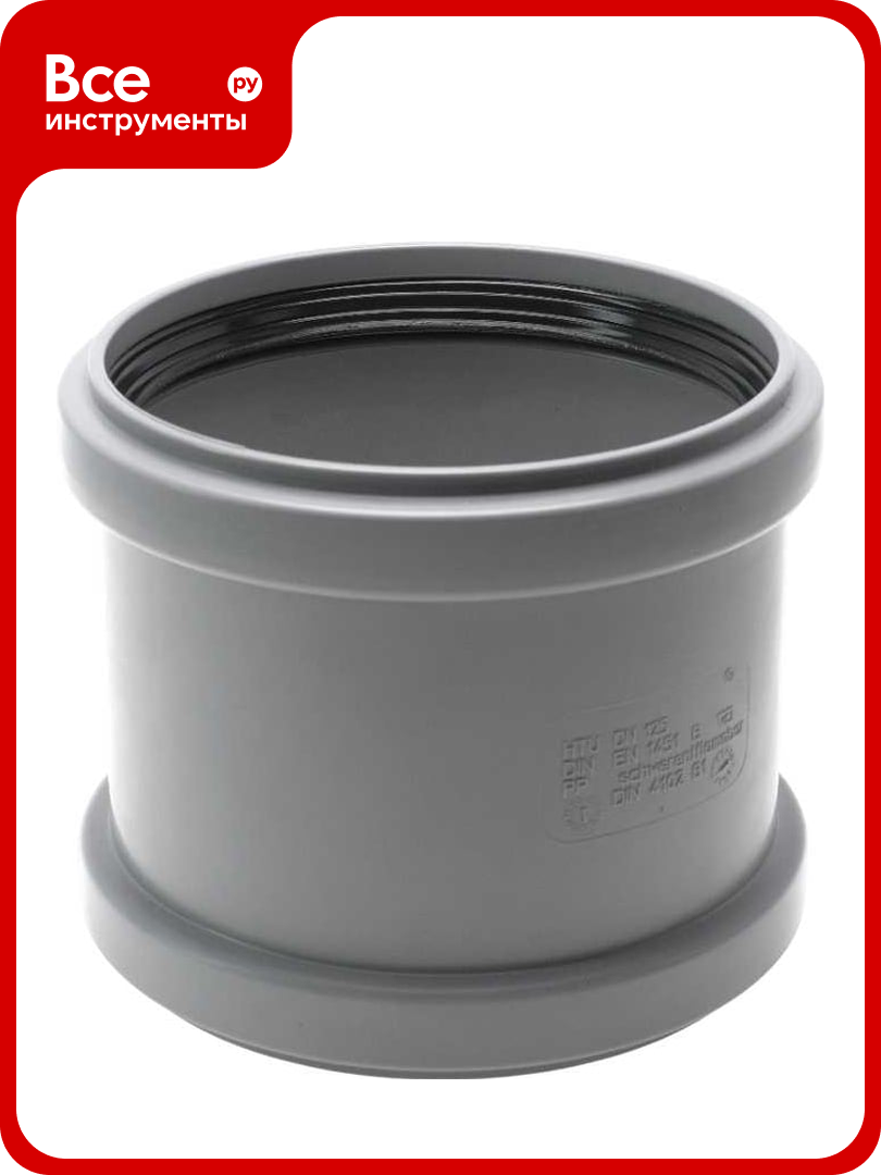 Ремонтная муфта канализационная Ostendorf 125 мм 116500