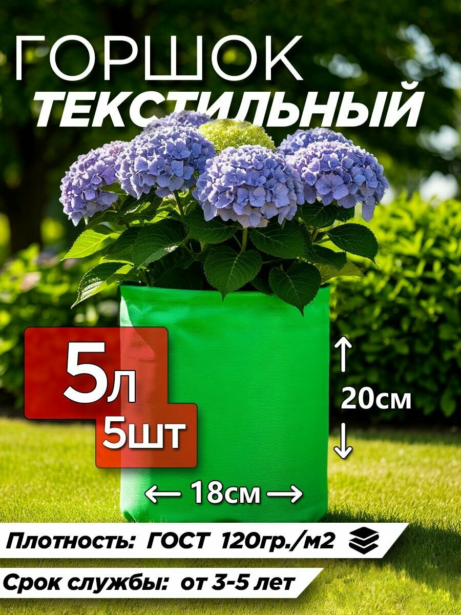 Горшок для цветов 5л зеленый тканевый 5шт