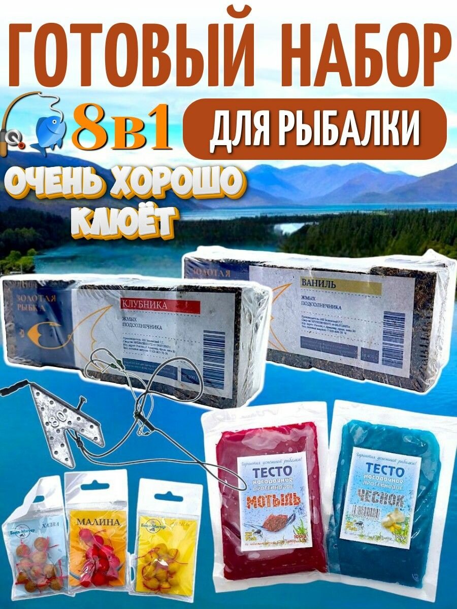Набор рыболовный 8 предметов №19: жмых подсолнечника, тесто, бойлы, макушатник