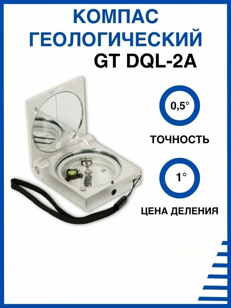 Высокоточный геологический компас