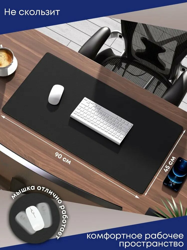 Коврик на стол, покрытие приятный на ощупь и водонепроницаемый с машинной строчкой 90х45 см черный