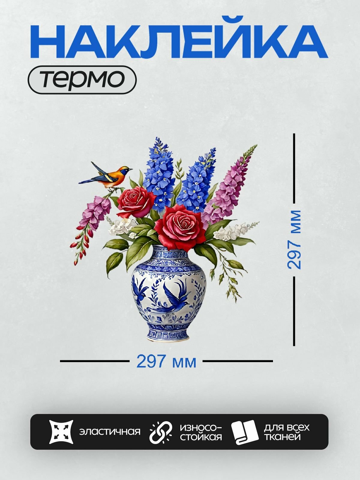 Термонаклейка PrintyFull для одежды, термоаппликация / DTF печать / Букет роз и сирени