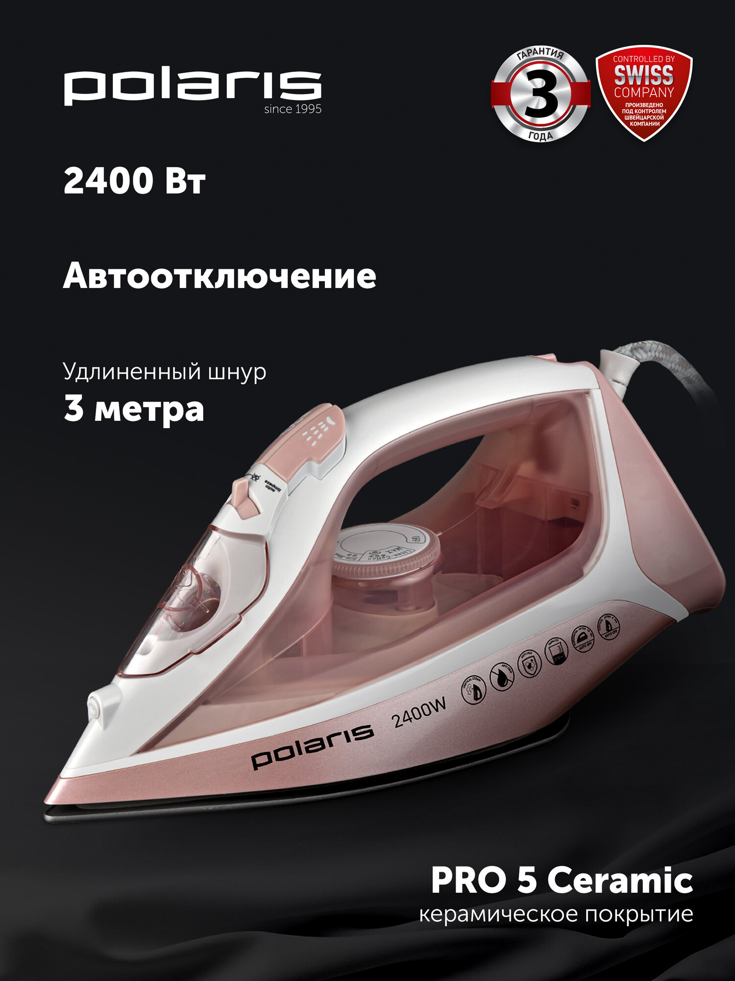 Утюг Polaris PIR 2497AK, керамика, 2400W, противокапельный, вертикальное отпаривание