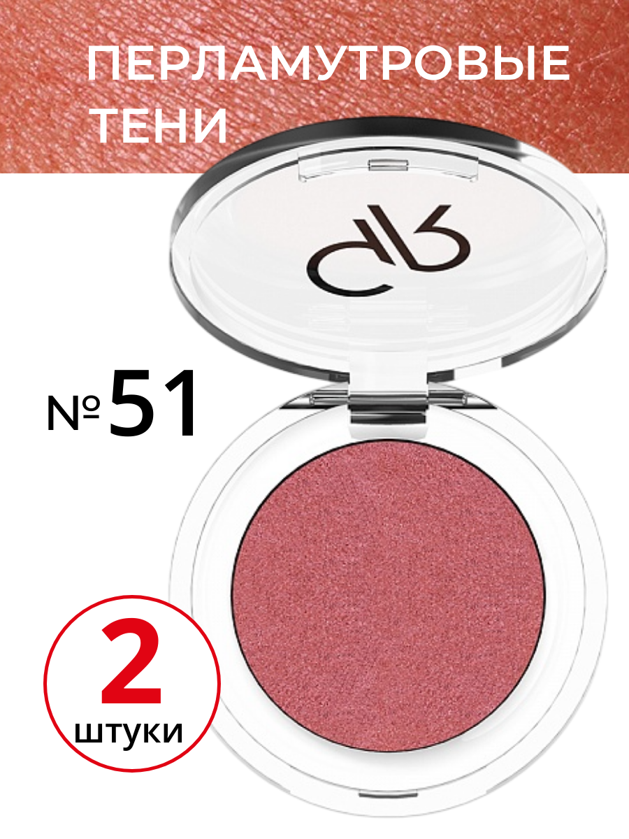 Тени для глаз Golden Rose Soft Color Pearl Mono Eyeshadow Soft Pearl цвет 51 Перламутровые монотонные, мягкая текстура, набор теней 2 шт