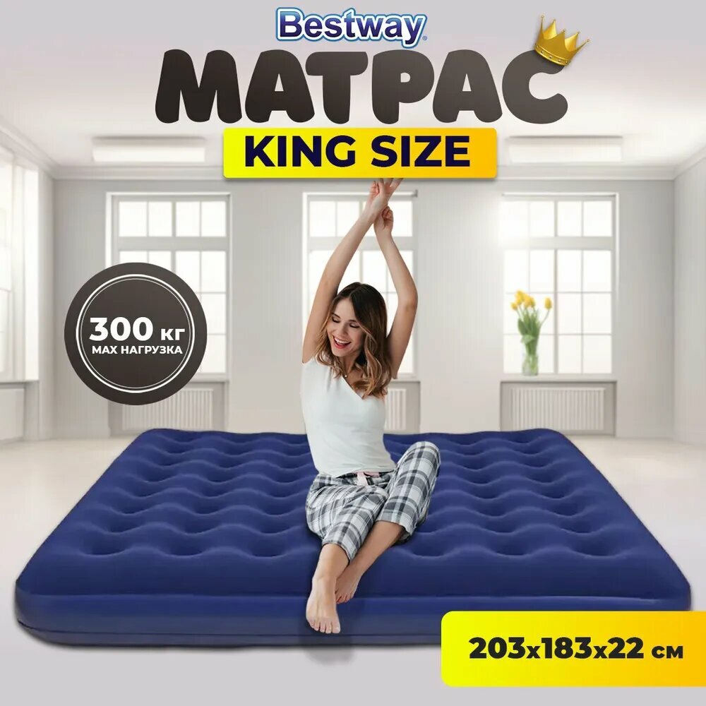 KNOW EASY-Bestway Матрас надувной 203х183 см