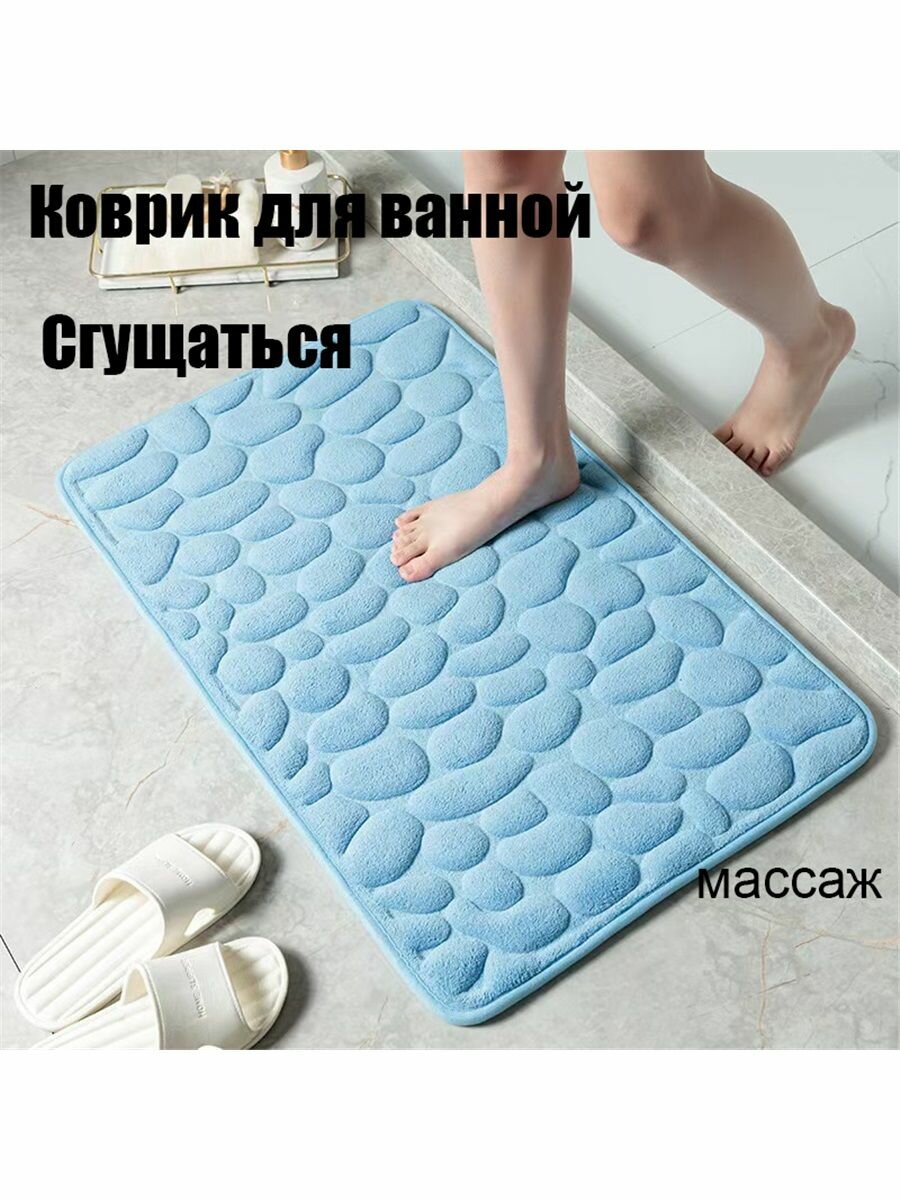 Коврик для ванной.