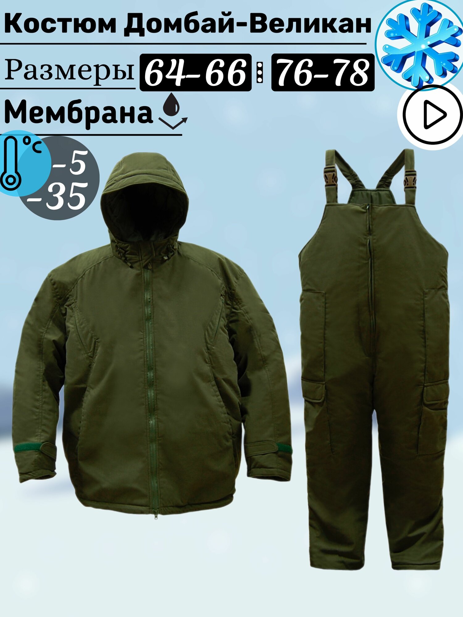 Костюм зимний Домбай-Великан БШФ Большого размера Хаки, Мембрана, Для Охоты, Рыбалки, Зимних Развлечений