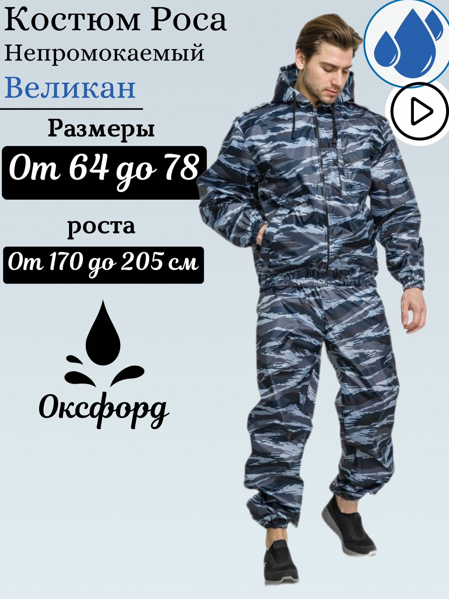 Костюм роса-великан Серый камыш оксфорд БШФ непромокаемый, непродуваемый, камуфляжный