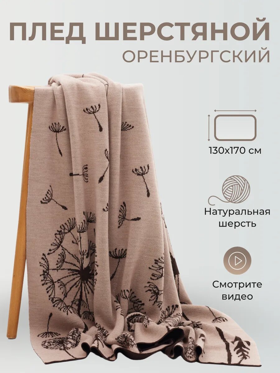 Плед вязаный жаккардовый детский шерстяной с рисунком цветы