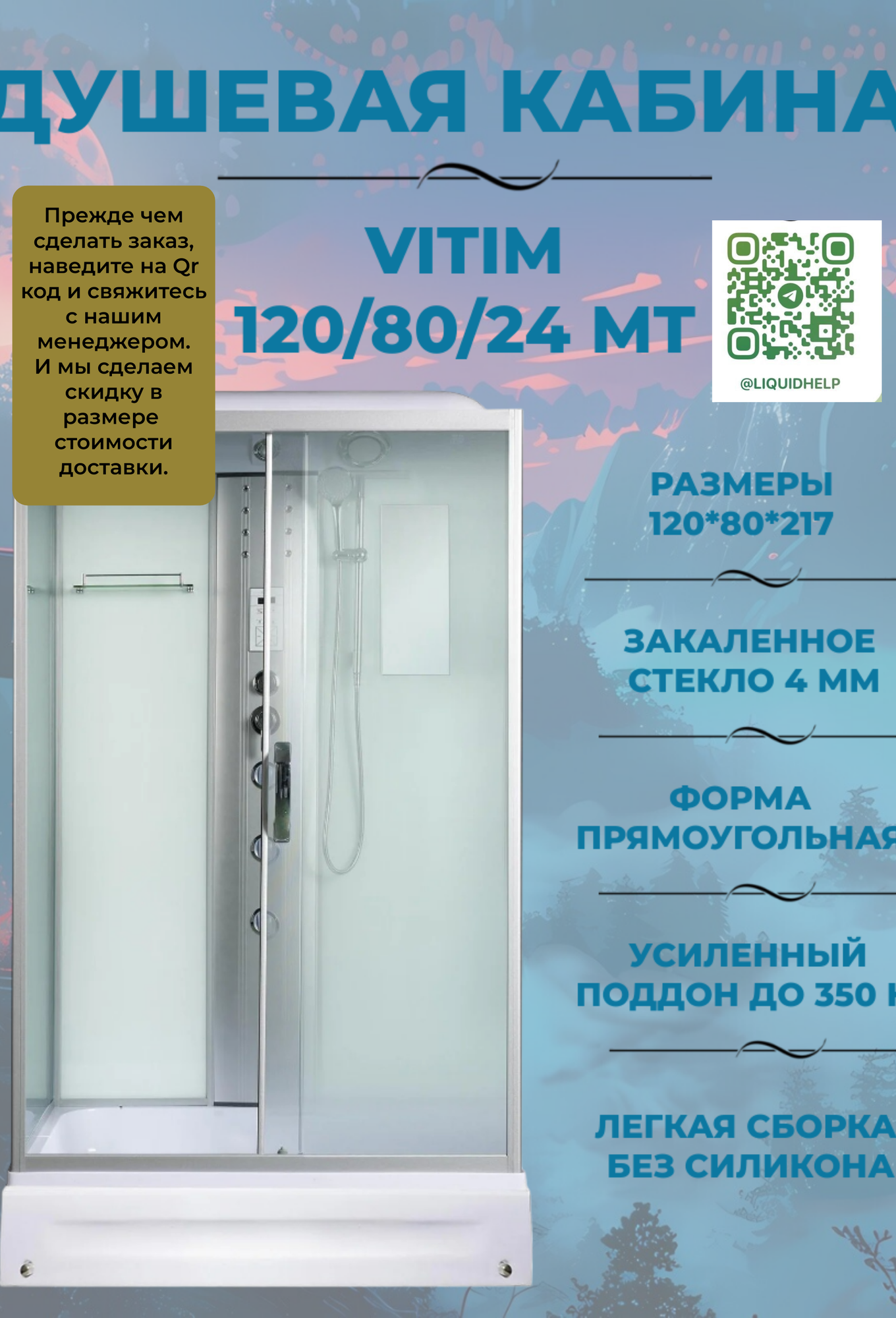 Душевая кабина River Vitim 120/80/24 МТ