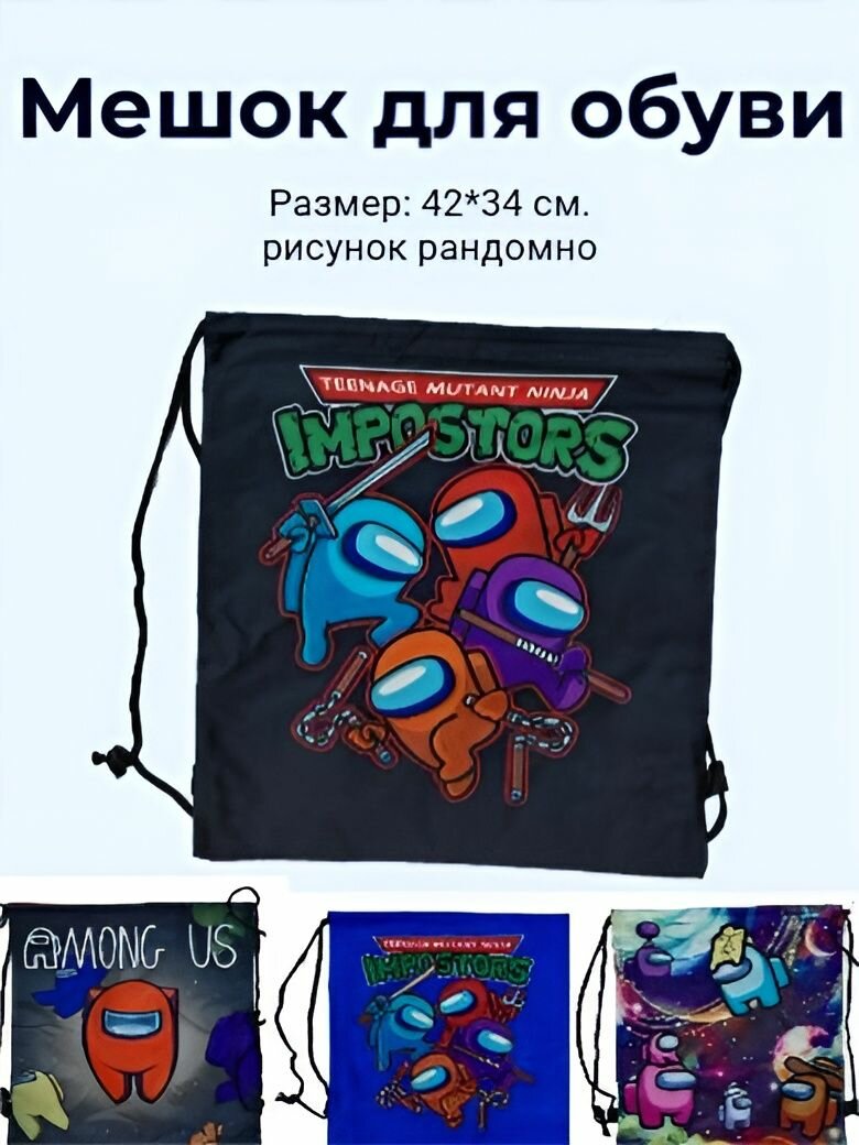 Мешок для сменной обуви "Космонавты", 42 см, нетканое полотно, ручная стирка
