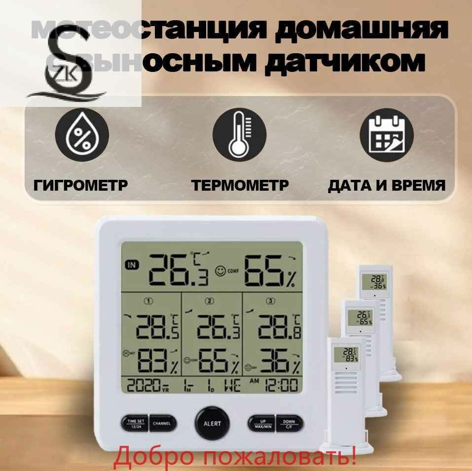 Метеостанция домашняя с выносным датчиком беспроводным термометр гигрометр