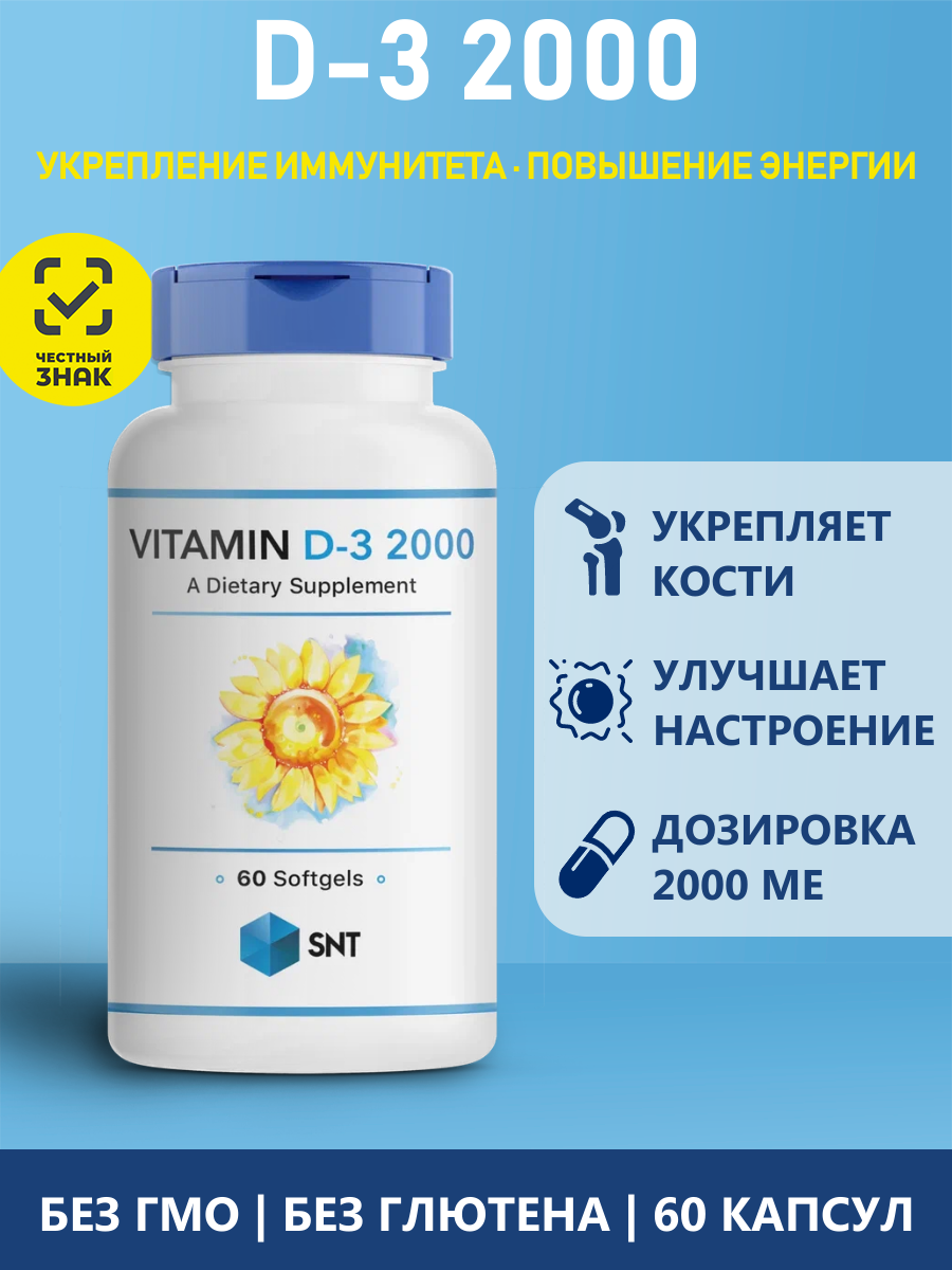 Витамин Д3 2000МЕ, SNT Vitamin D3 2000ME, улучшение общего обмена веществ, 60 капсул