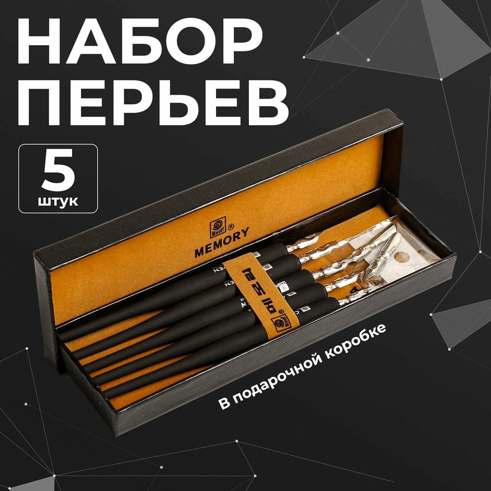 Набор перьев каллиграфических, 5 штук, в подарочной коробке, для письма