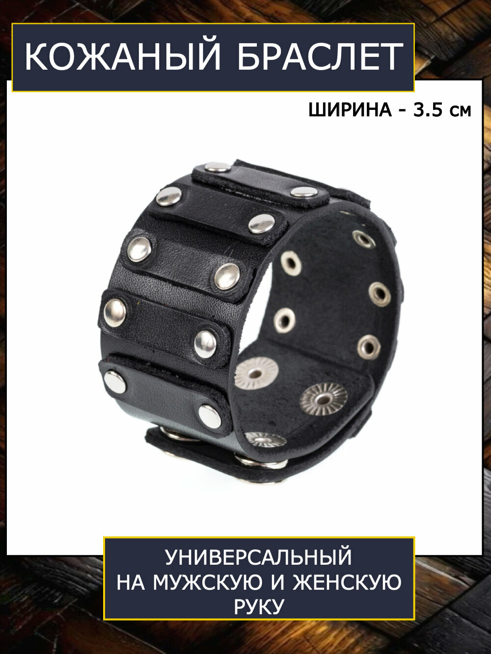 Браслет-манжета