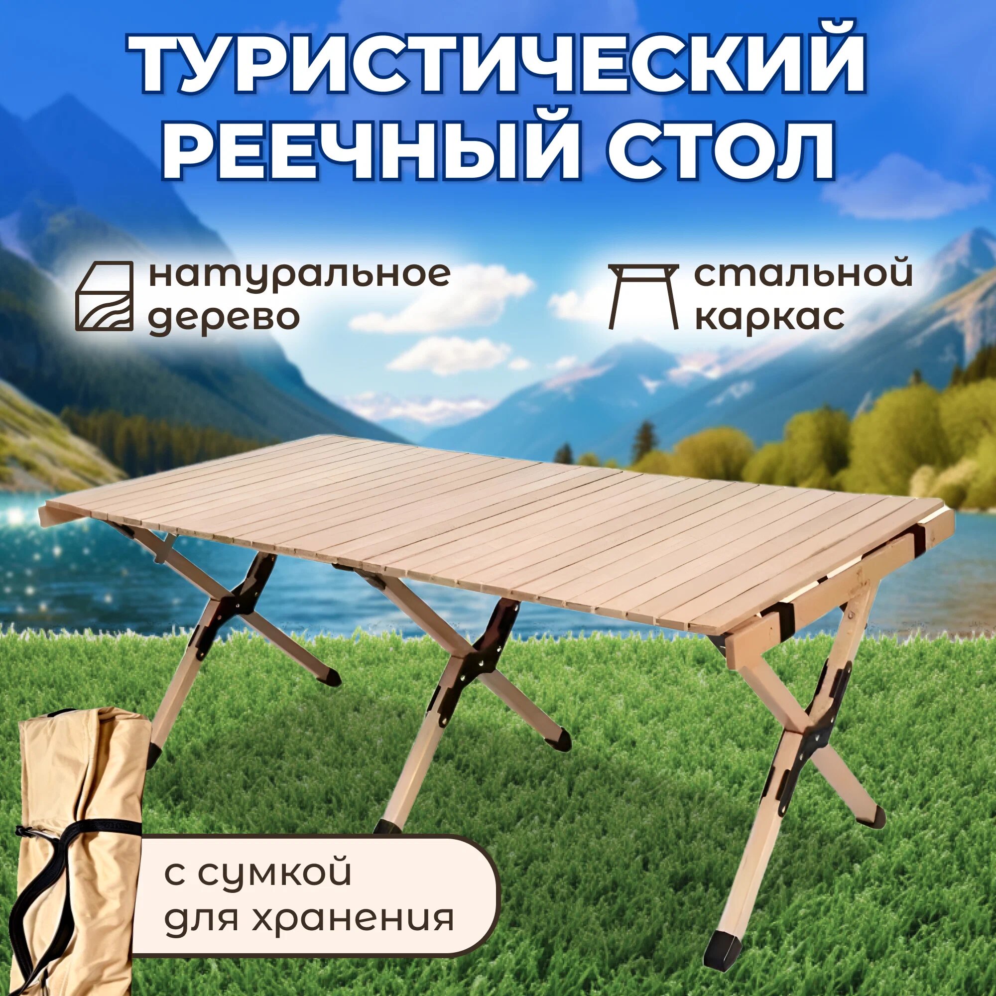 Складной реечный стол туристический National Tree Company для дачи, похода, рыбалки, кемпинга, пикника 120 на 60 см