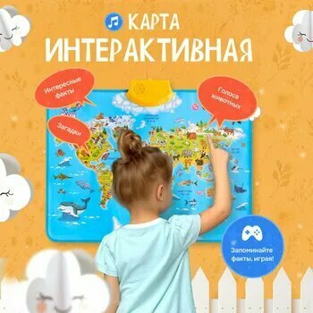 Развивающая игрушка говорящая карта Мир животных