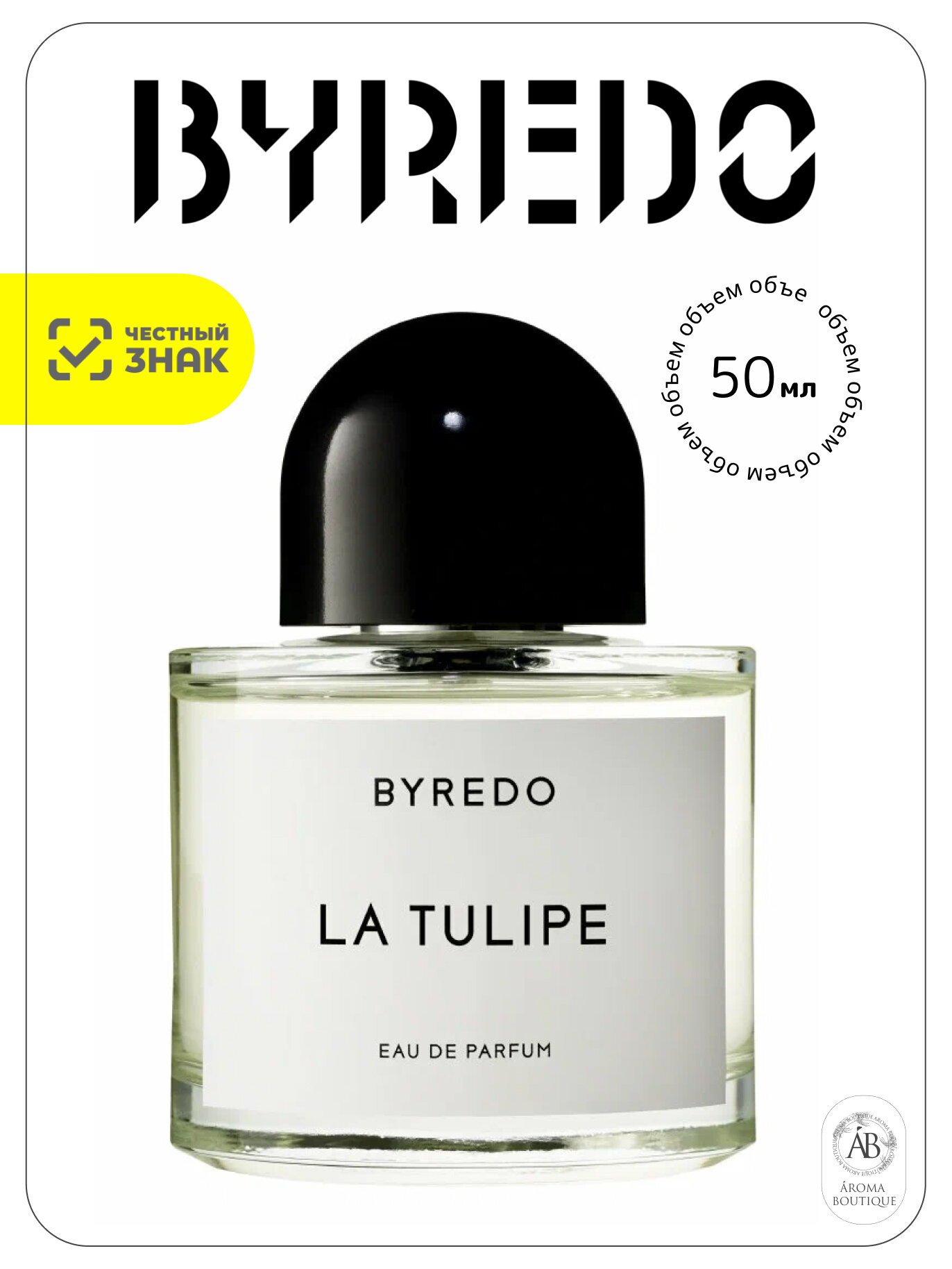 Парфюмерная вода женская Byredo "La Tulipe", Eau De Parfum, 50 мл