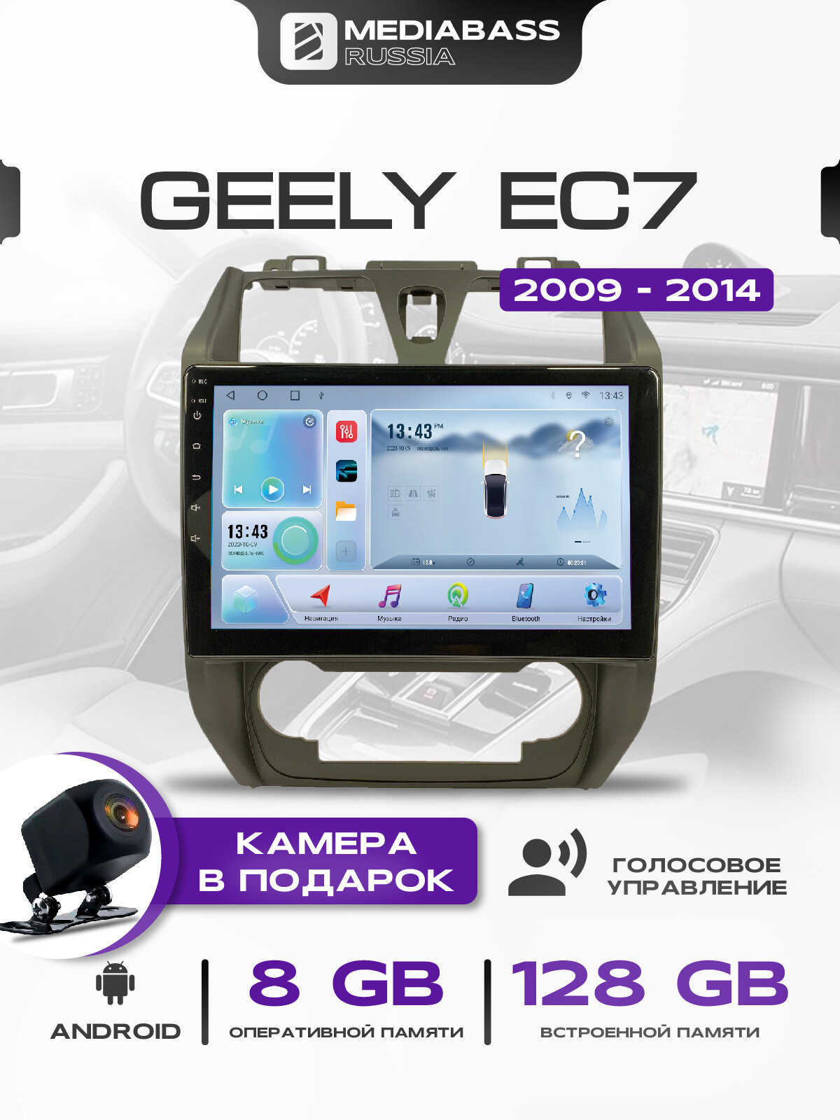 Магнитола Geely EC7 2009-2016, 8/128ГБ, голосовое управление, Джили ЕС7 + Переходная рамка