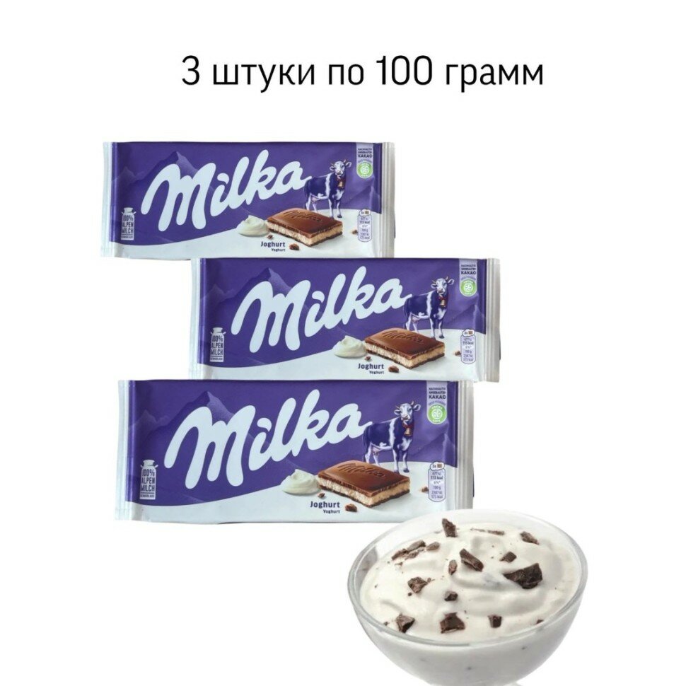 Шоколадная молочная плитка Milka Joghurt / Милка Йогурт 100 грамм 3 штуки
