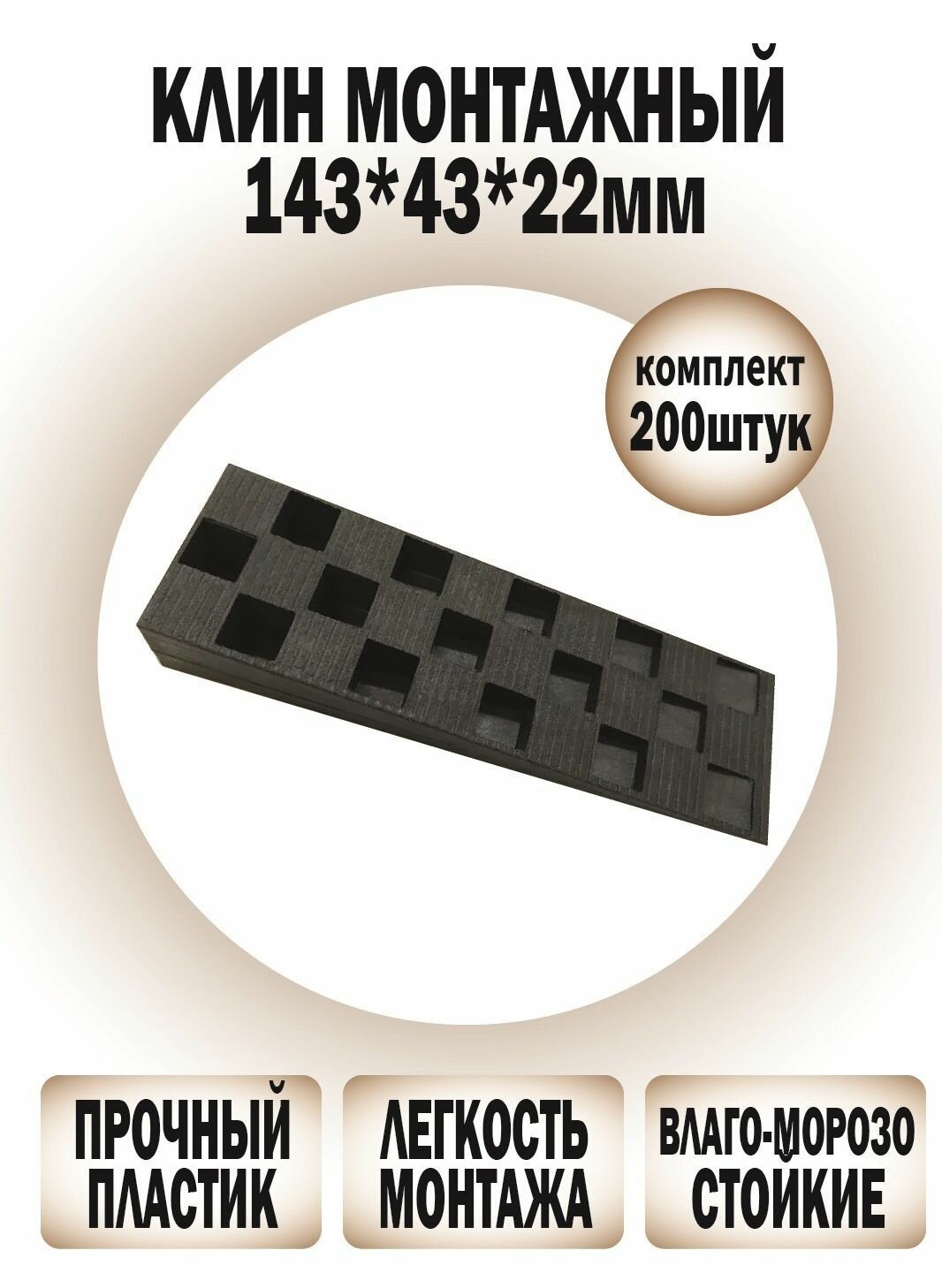 Клин монтажный