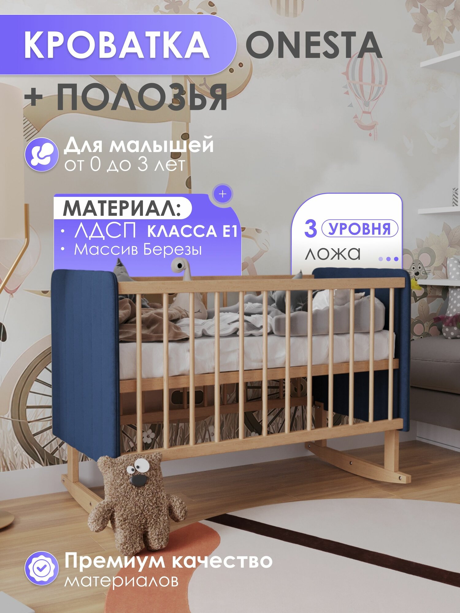Кроватка для новорожденных детская ONESTA Premium на полозьях синяя 120х60 см