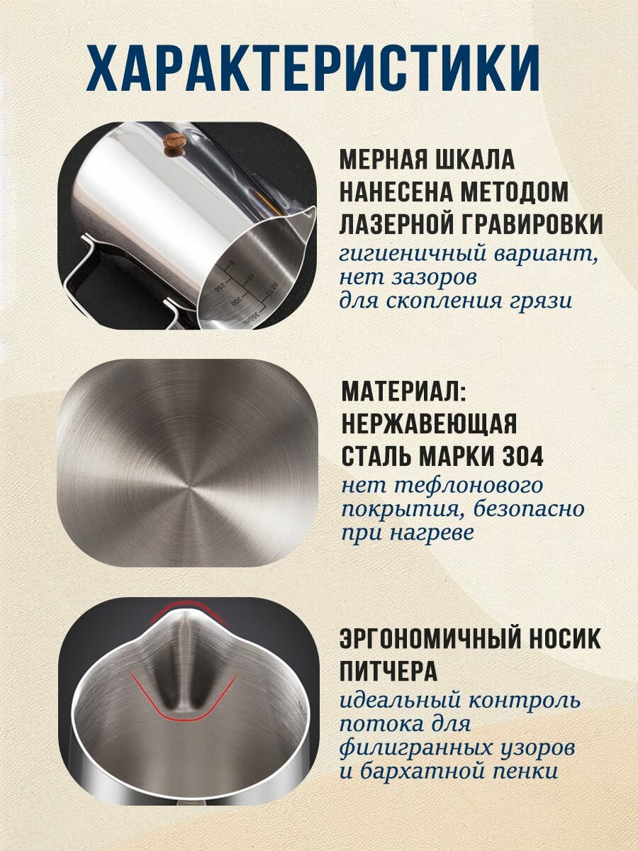 Питчер для молока 350 мл с мерной шкалой, нержавеющая сталь + палочка для рисования в подарок — фото 1