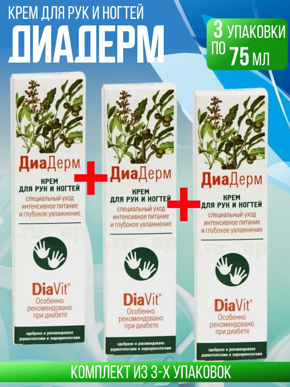 Диадерм Крем для рук и ногтей Диавит, 3 упаковки по 75 мл, комплект из 3х упаковок