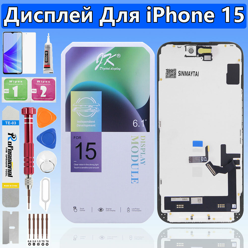 Дисплей для Apple iPhone 15 в сборе с тачскрином, чёрный INCELL