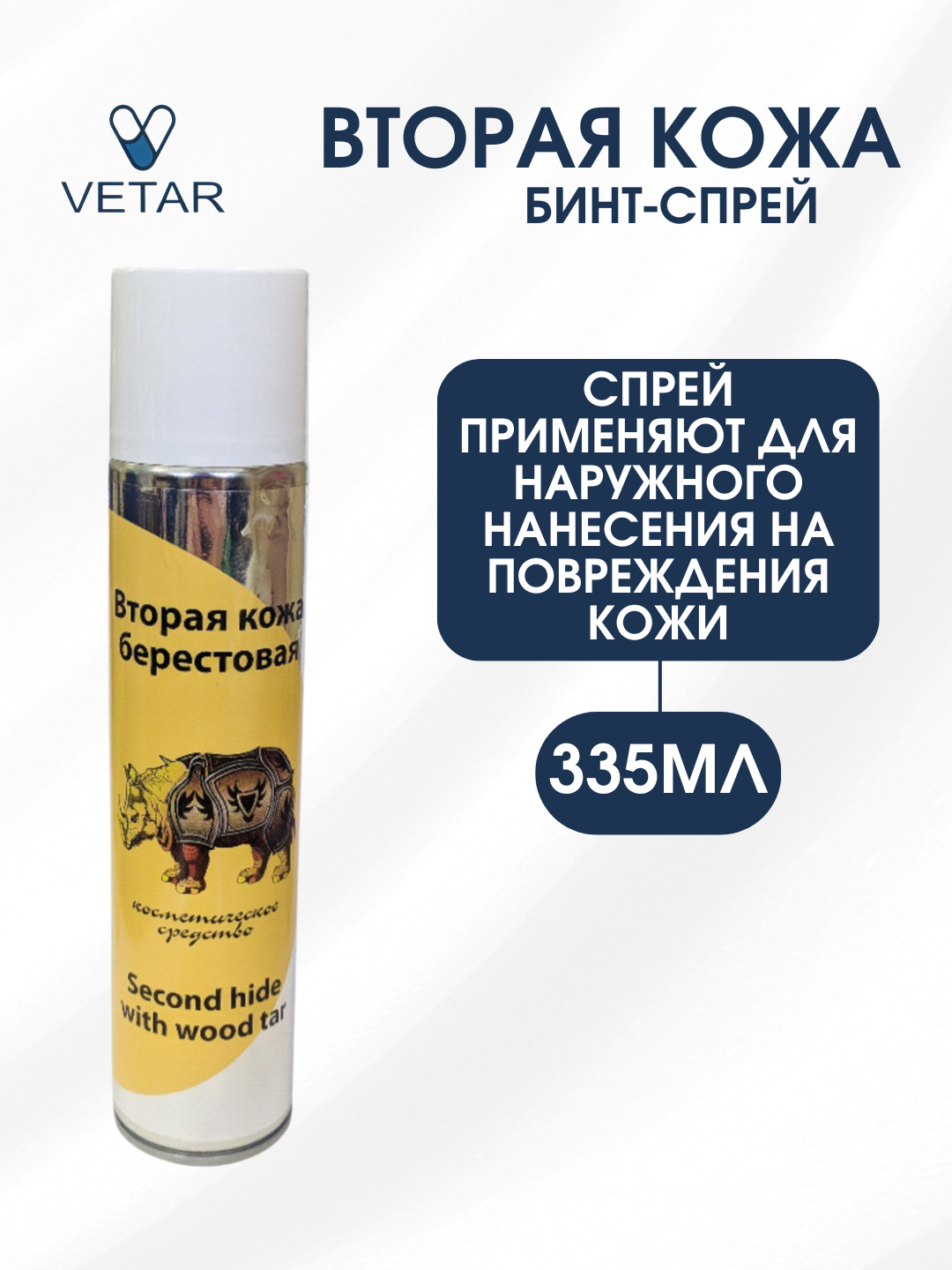 Спрей Грин Лайф "Вторая кожа Берестовая", для заживления ран, 335мл