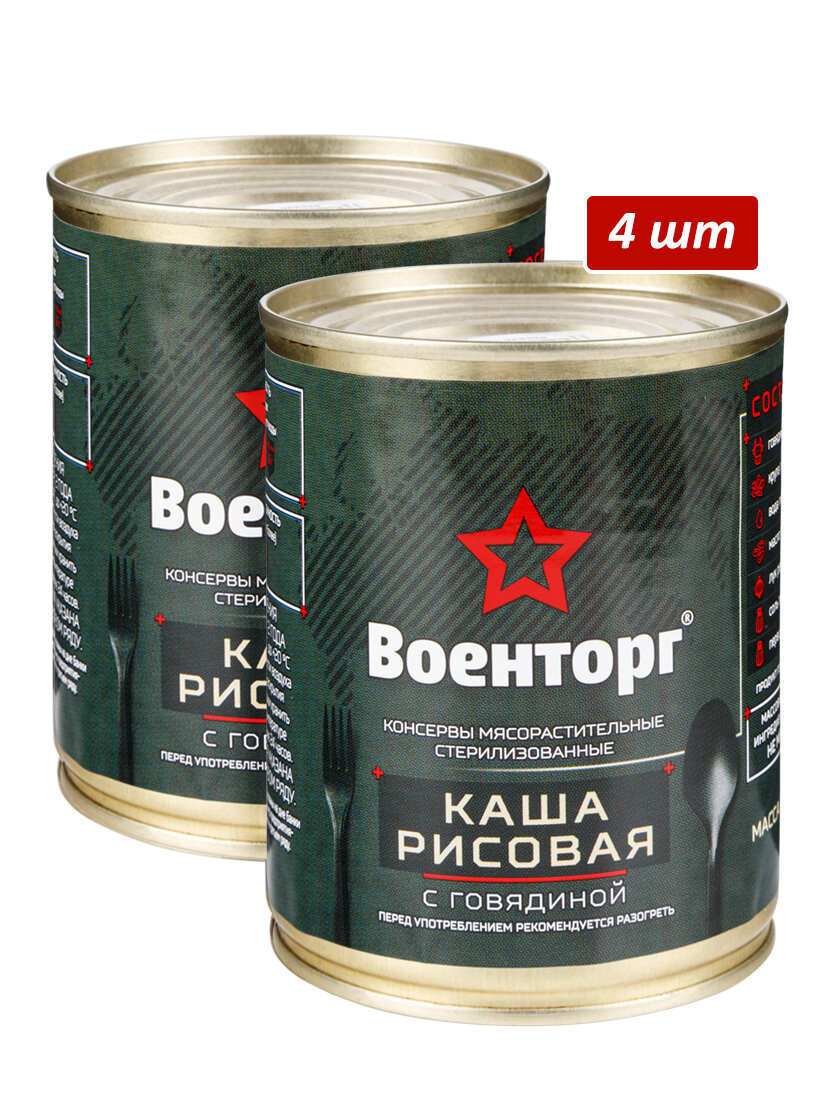 Каша рисовая с говядиной армейская Консервы мясорастительные Армия России Военторг 4 шт по 340 г