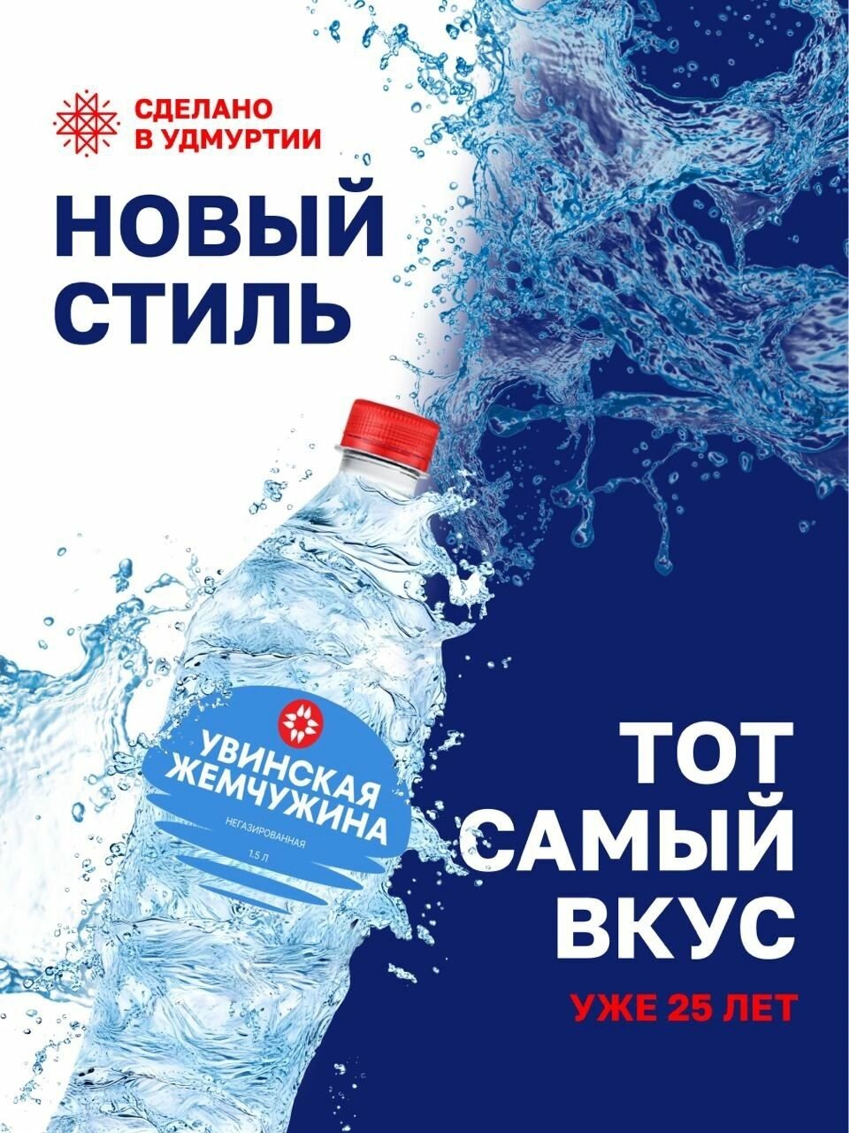 Увинская жемчужина вкусная щелочная вода негазированная 6 шт по 1.5 л в Новом году!
