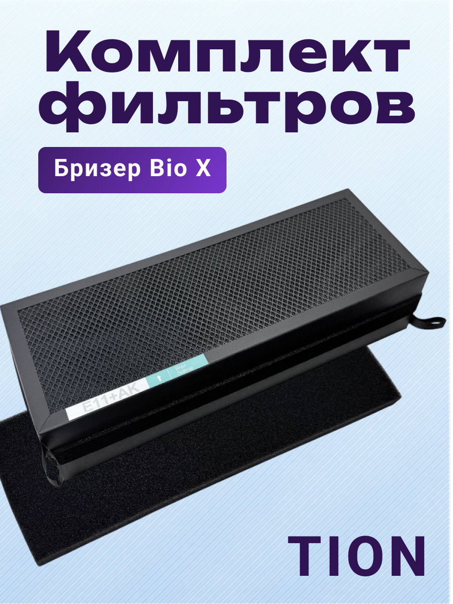 Фильтр ABC для приточной установки бризера TION BIO X, Тион