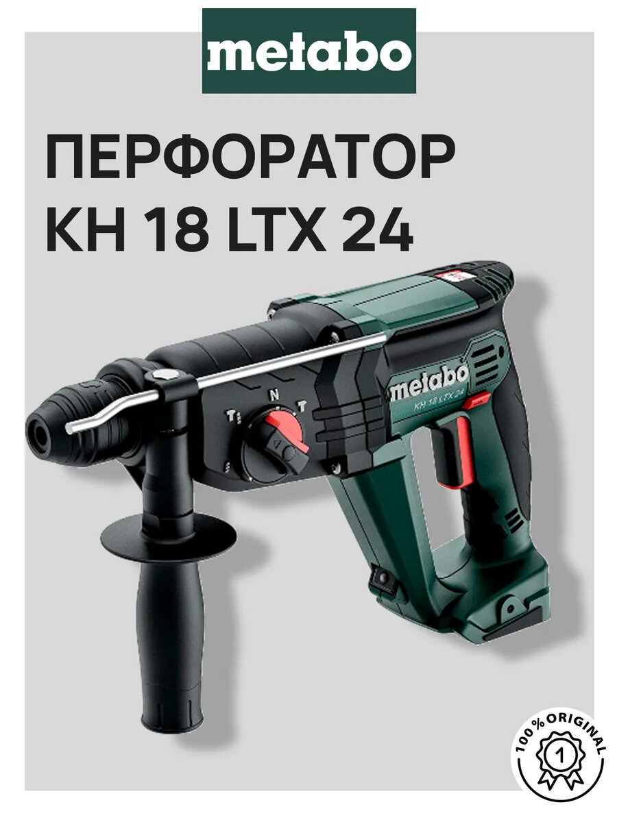 Аккумуляторный комбинированный перфоратор Metabo KH 18 LTX 24 без АКБ и ЗУ (601712850)