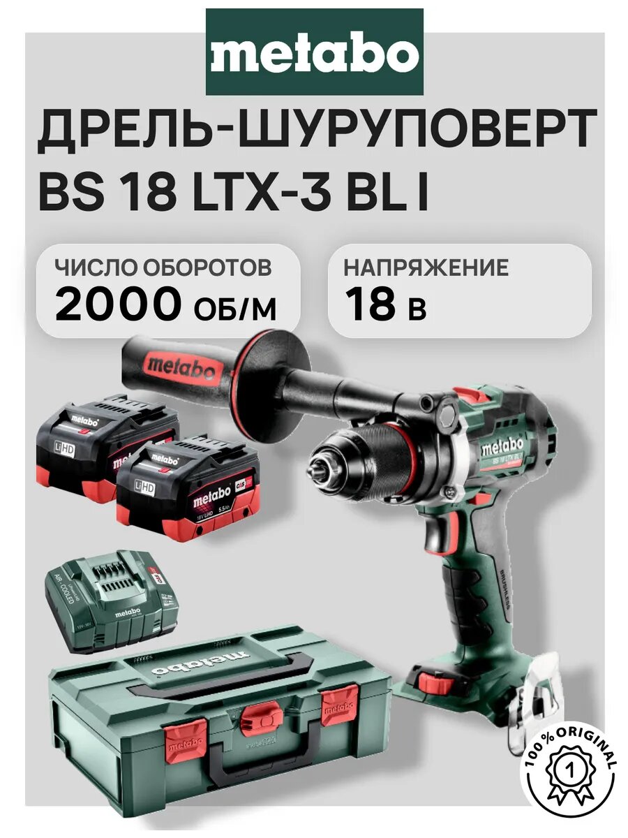 Дрель шуруповерт аккумуляторная Metabo BS 18 LTX BL I + 2x5.5 LiHD + ЗУ ASC 145 + metaBOX 145 L (602358660)