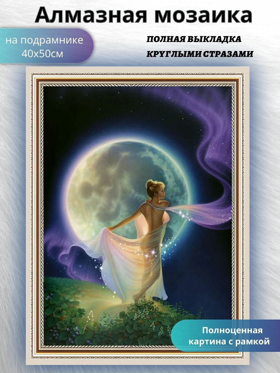 Алмазная мозаика на подрамнике 40х50см с имитацией рамки Фея полная выкладка