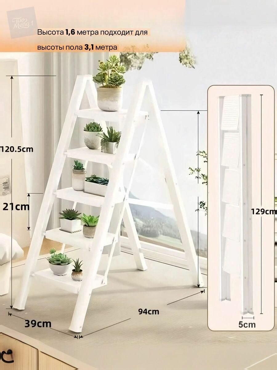 Легкая алюминиевая многофункциональная складная лестница-табурет с нескользящими широкими педалями, грузоподъемность 150 кг, белое 5-ступенчатая лестница