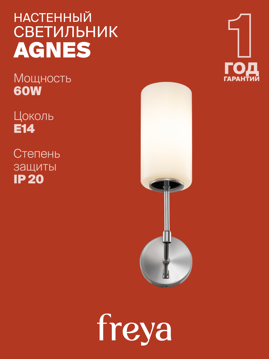 Настенный светильник бра Freya Agnes FR5184WL-01CH E14, IP20