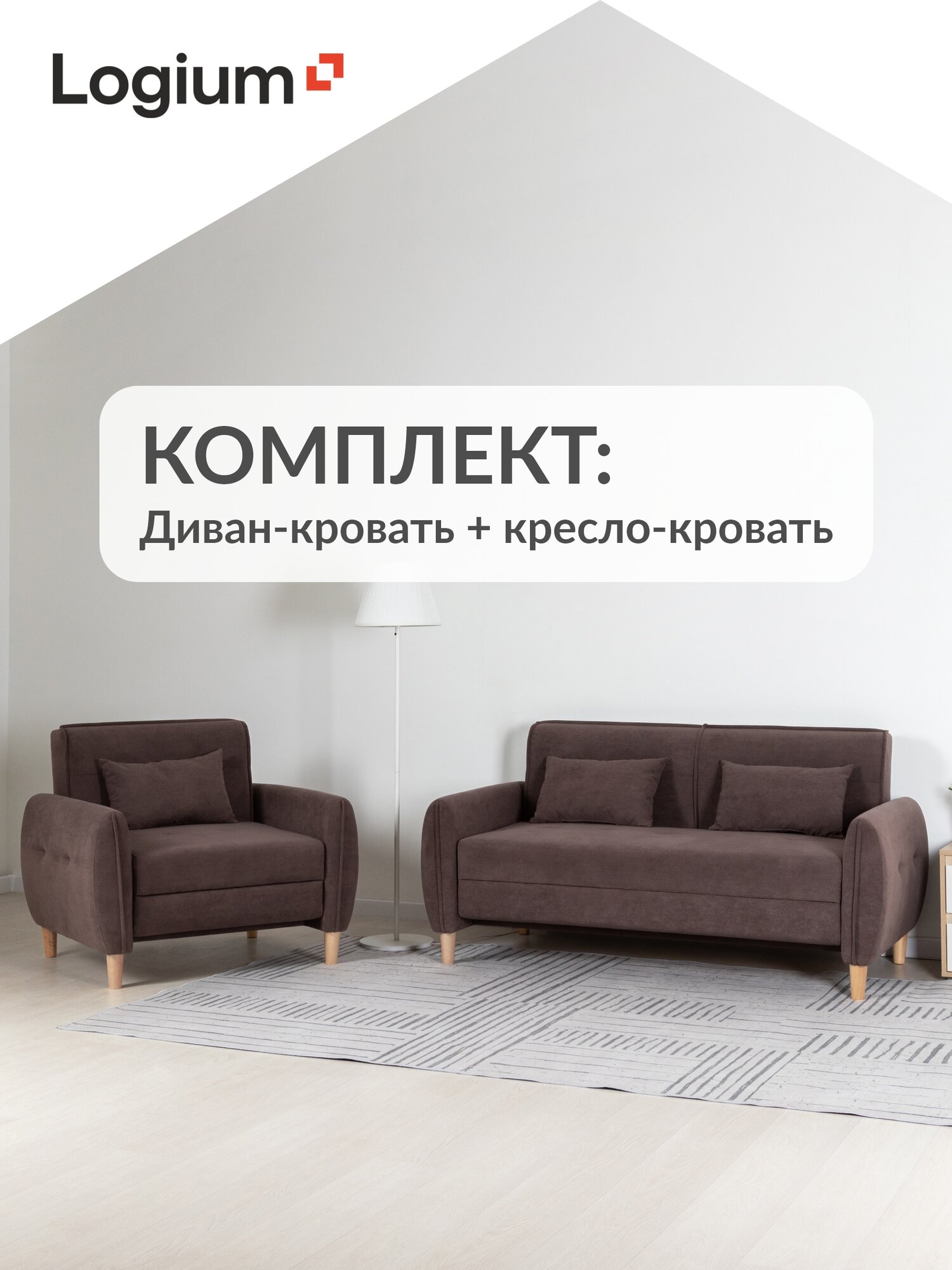 Ханна Комплект диван-кровать + кресло-кровать, 496 Вивальди 24 (темный серо-коричневый)