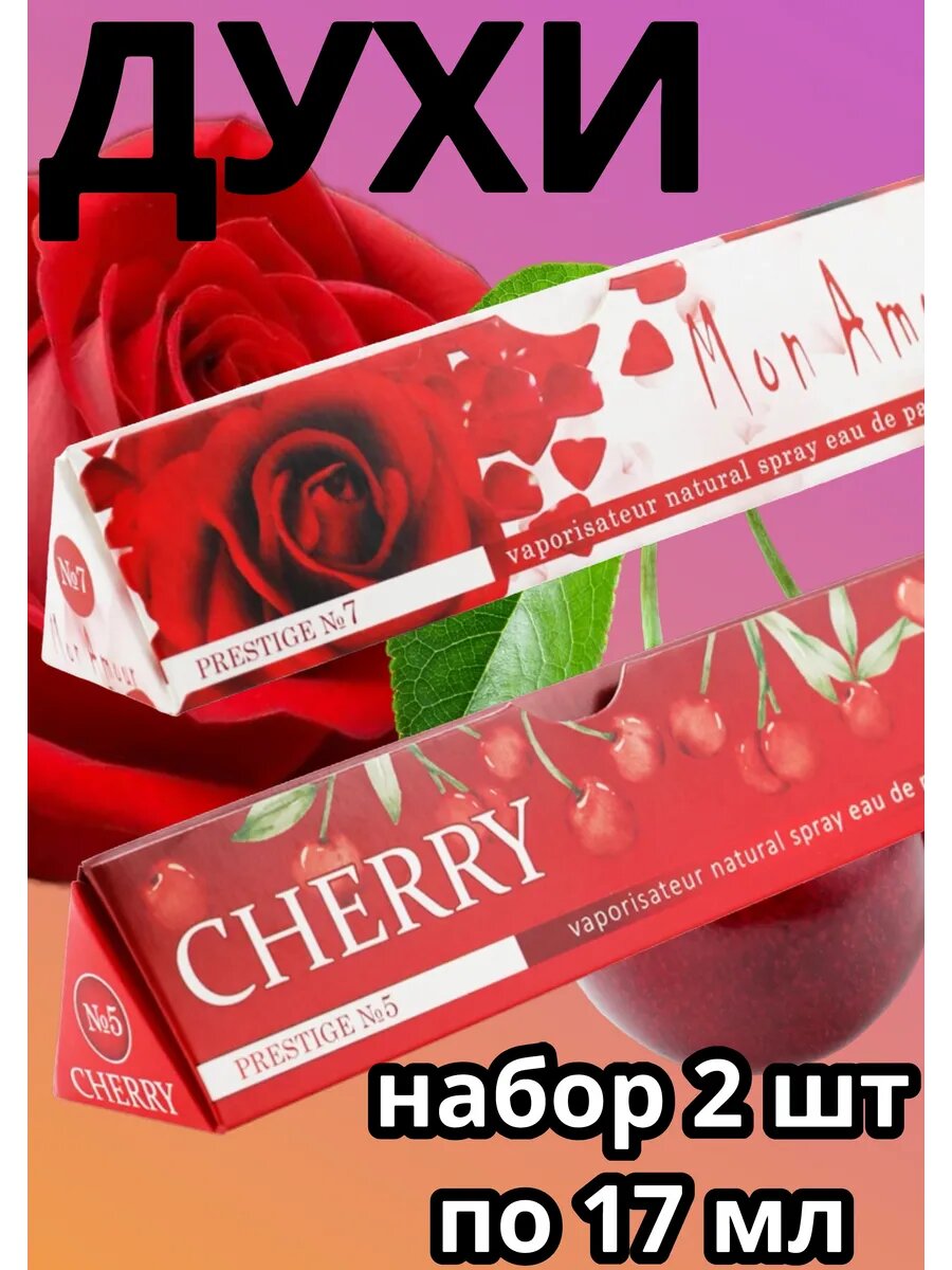 Набор духов Delta PARFUM Prestige № 7 + 5 Mon Amour + Cherry 2 шт по 17 мл