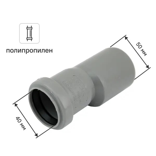 Переход эксцентрический Политрон 40x50 мм полипропилен