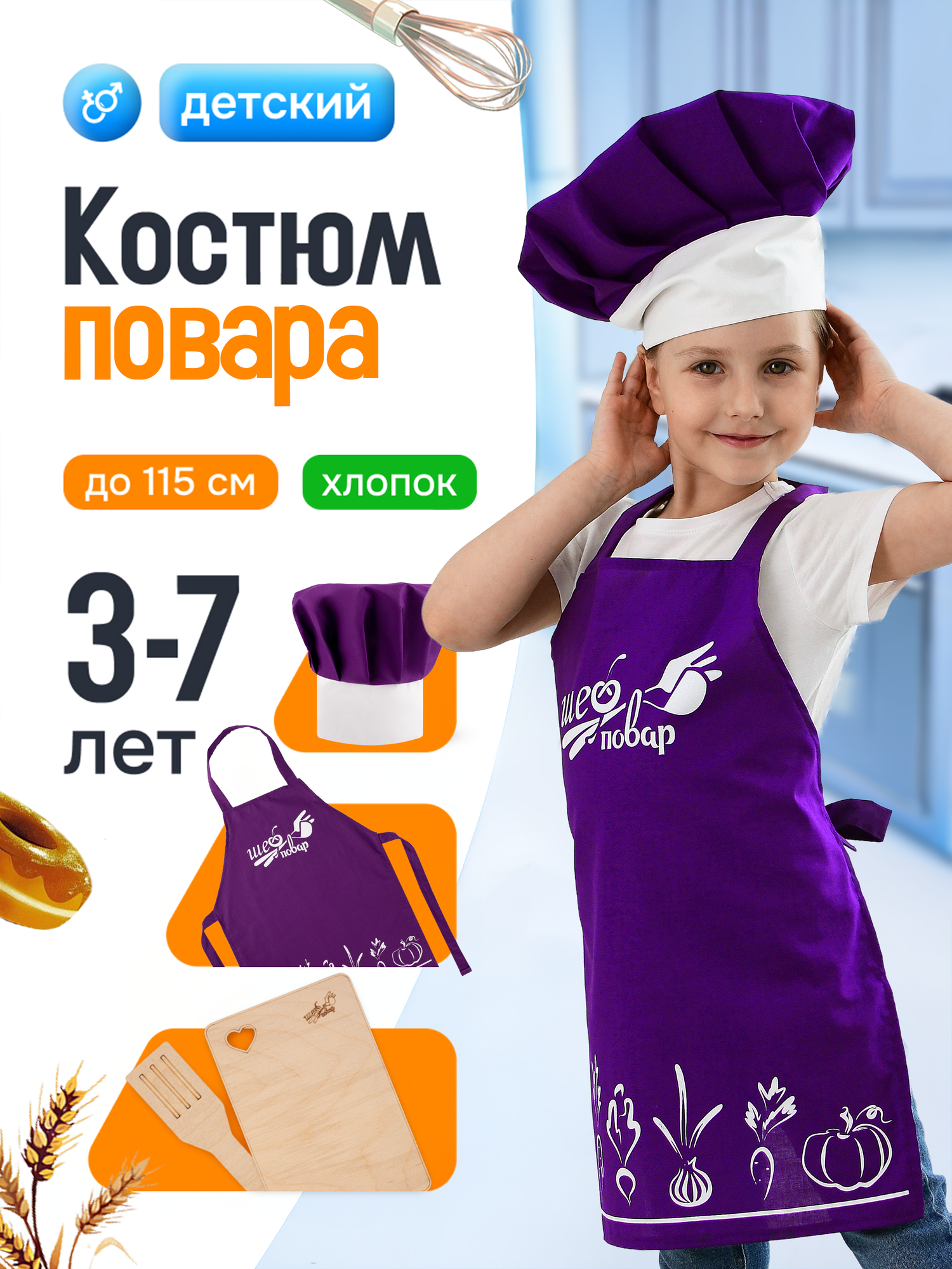 Игровой костюм набор повара детский карнавальный для детей с комплектом игрушечной посуды MEGA TOYS 4 предмета