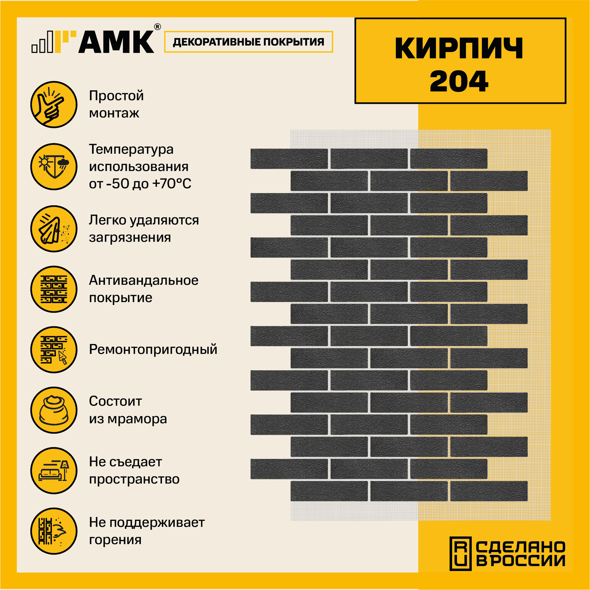 Фасадные панели АМК "Кирпич", для внутренней и внешней отделки, 116.8х77.1 см, 10шт.