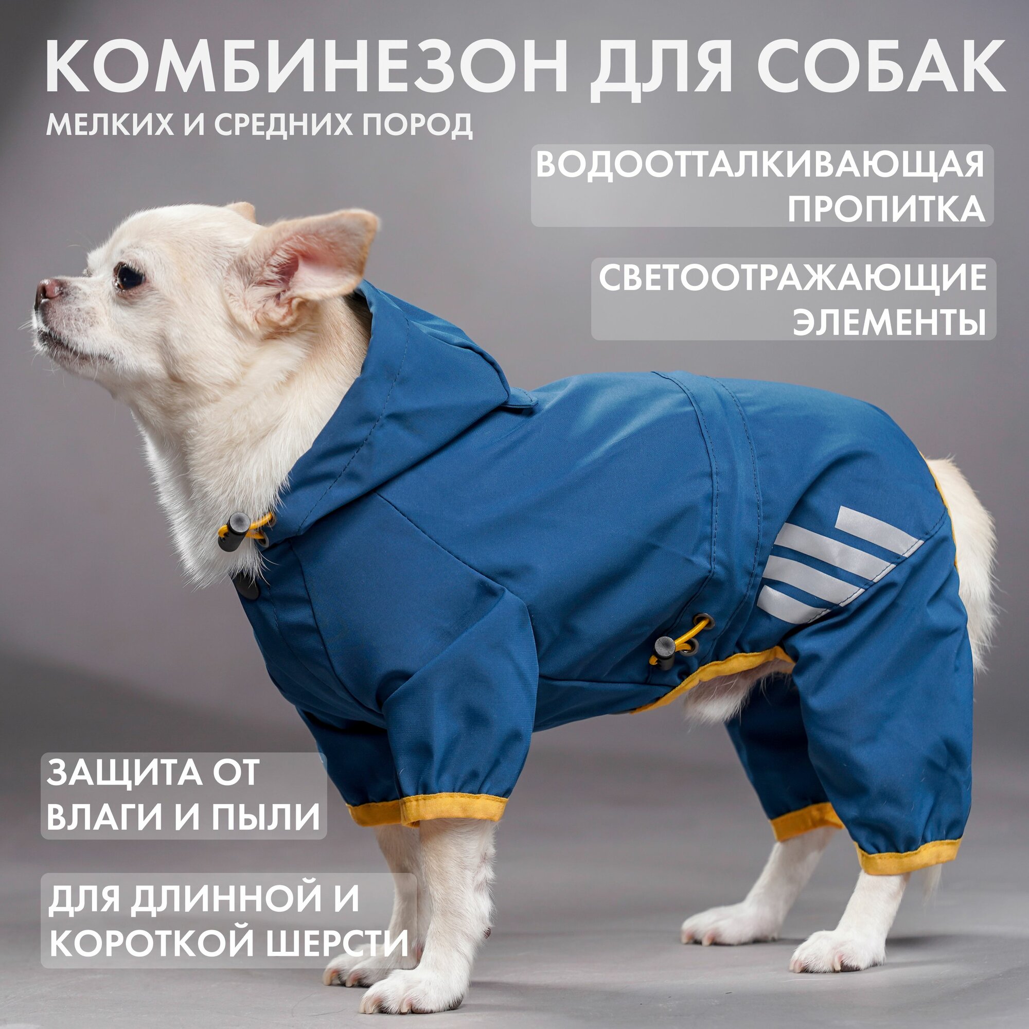 Дождевик для собак мелких и средних пород непромокаемый и ветрозащитный с капюшоном, комбинезон для собак, одежда для животных, для мальчиков и девочек, размер L
