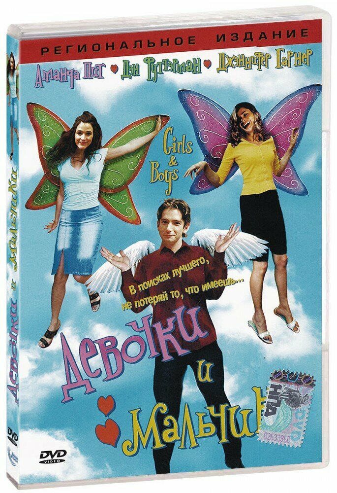 Девочки и мальчики (DVD) (ДВД диск, DVD Box, США, Sacred Pools)